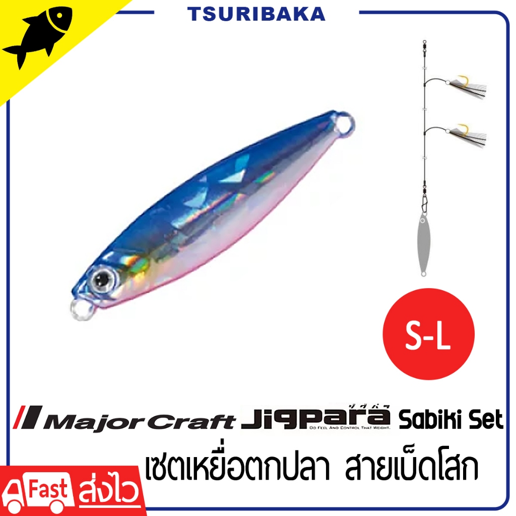 Major Craft Jigpara Micro Shore Jig Sabiki Jig Set จิ๊กพร้อมเซ็ตสายซา ...
