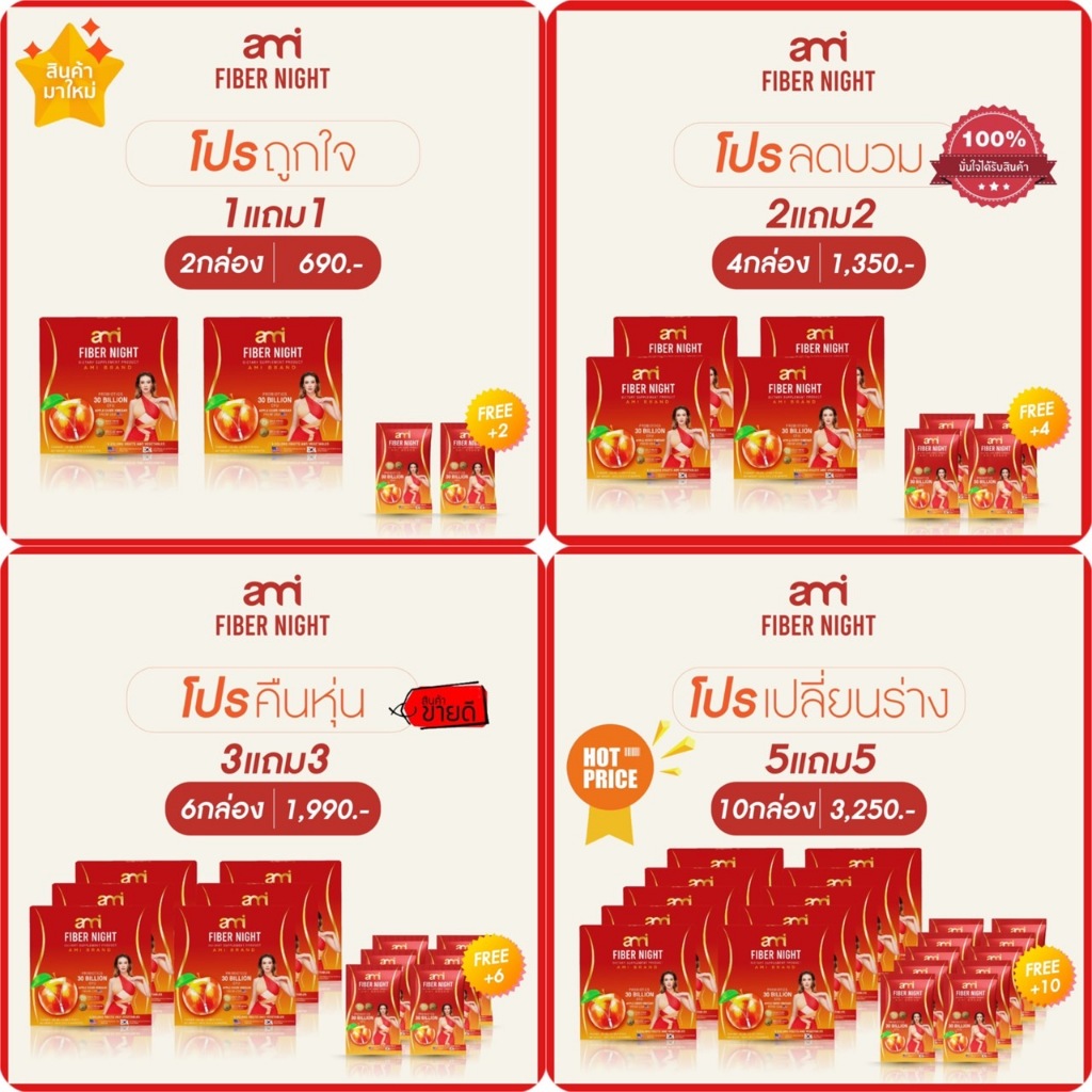 Ami Fiber Night (เอมี่ ไฟเบอร์ ไนท์) ดีท็อกซ์ คลีนลำไส้ ท้องผูก ขับ ...