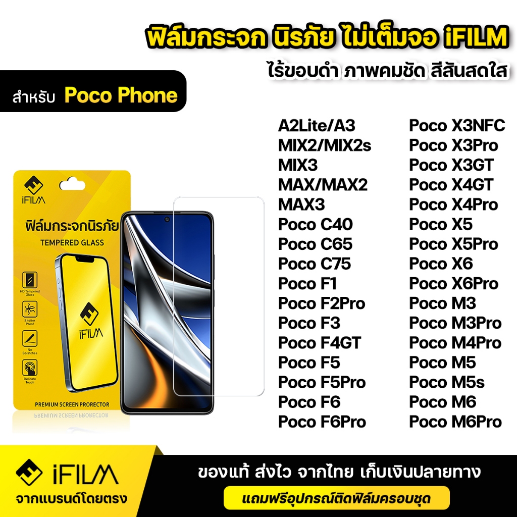 iFILM ฟิล์มกระจก นิรภัย แบบใส ไม่เต็มจอ ไร้ขอบดำ Poco Phone C40 C65 C75 ...