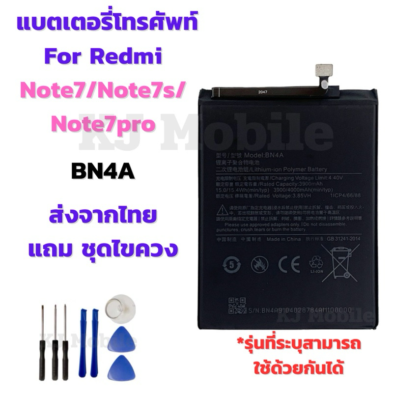 แบตเตอรี่ Battery for Redmi Note7/Note7s/Note7pro แถมชุดไขควง | Shopee Thailand