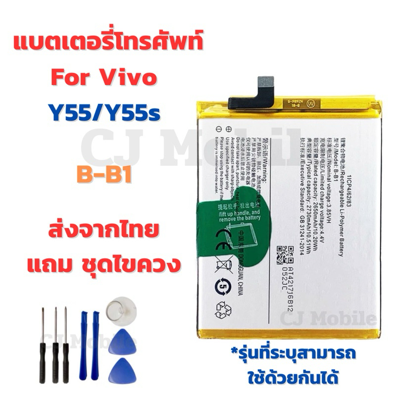 แบตเตอรี่ Battery for Vivo Y55/Y55s แถมชุดไขควง | Shopee Thailand