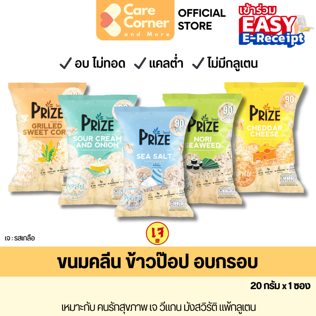 De La Lita Prize Rice Pop (20g) ขนมคลีน ขนมข้าวป๊อป อบกรอบ แคลต่ำ ไม่ ...