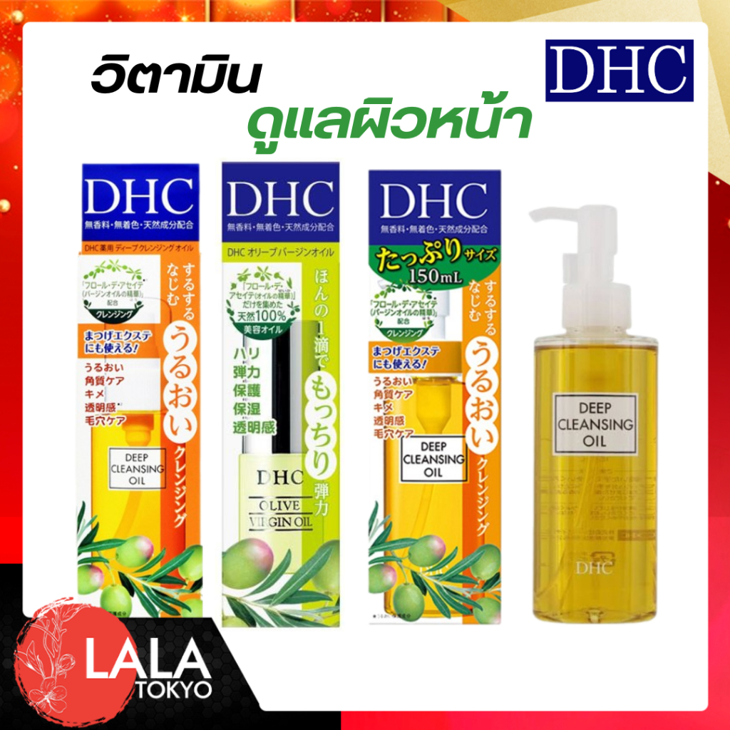 คลีนซิงค์+ออยล์บำรุงผิวหน้า DHC cleaning oil + Olive Virgin Oil SS | Shopee Thailand