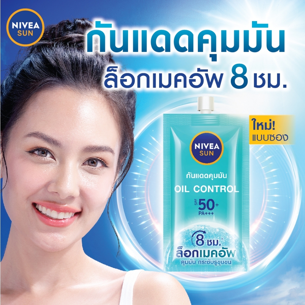 (6ซอง/กล่อง) Nivea Sun Oil Control Sunscreen SPF50+ PA+++ กันแดด ออยล์ ...
