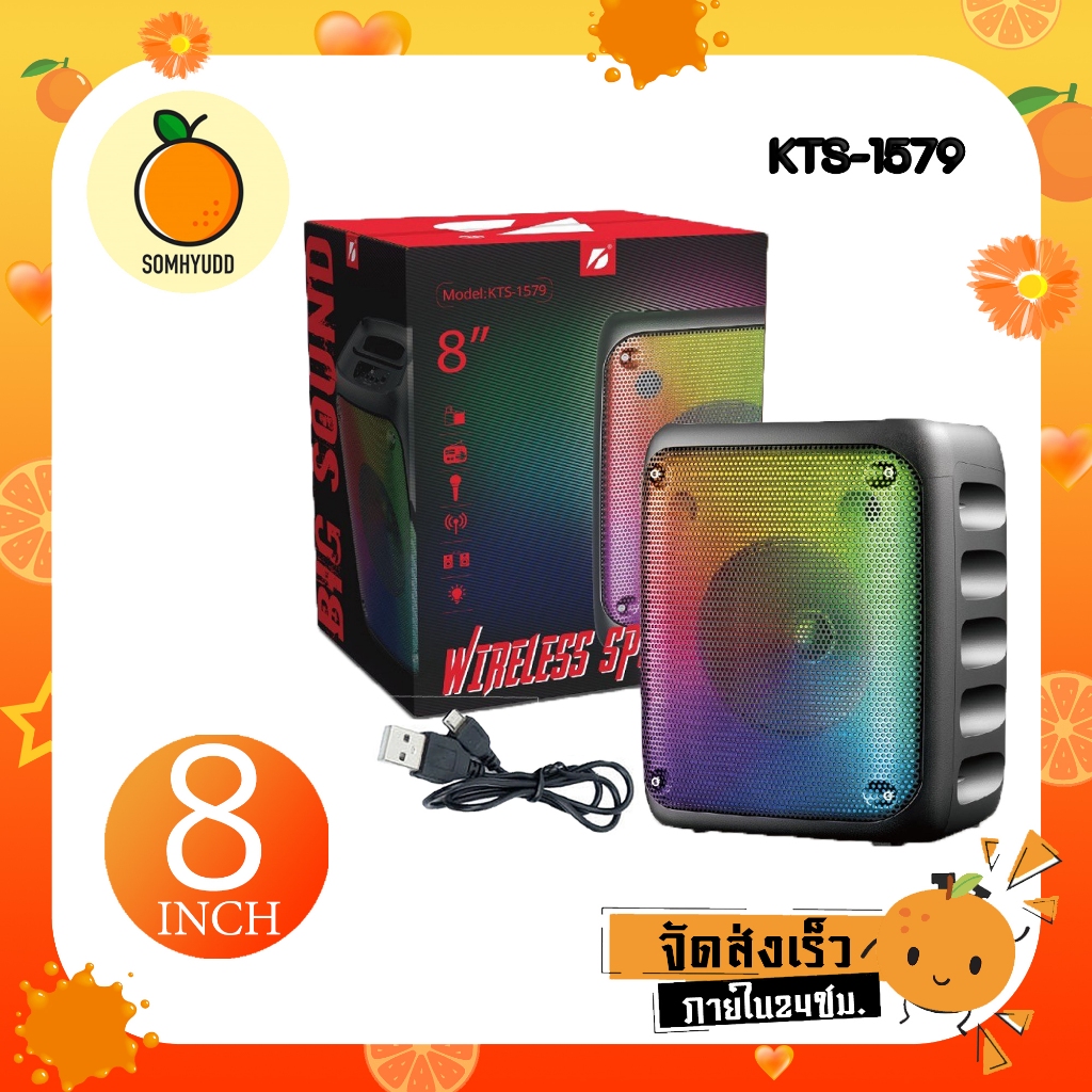 ลำโพงบลูทูธไร้สาย รุ่น KTS-1579 ดอกลำโพงขนาด 8 นิ้ว บลูทูธไร้สาย ลำโพงเคลื่อนที่กลางแจ้ง เสียงดี ...