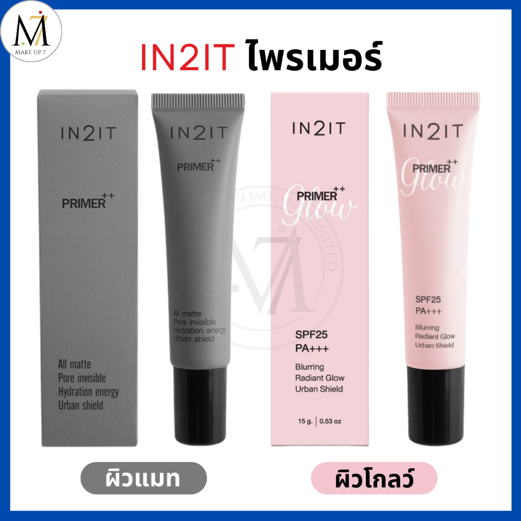 IN2IT ไพรเมอร์เบลอผิว เนื้อกำมะหยี่ Primer++ Glow เบลอรูขุมขน คุมมัน ช่วยให้เมคอัพติดทน ผิวโกลว์ ...