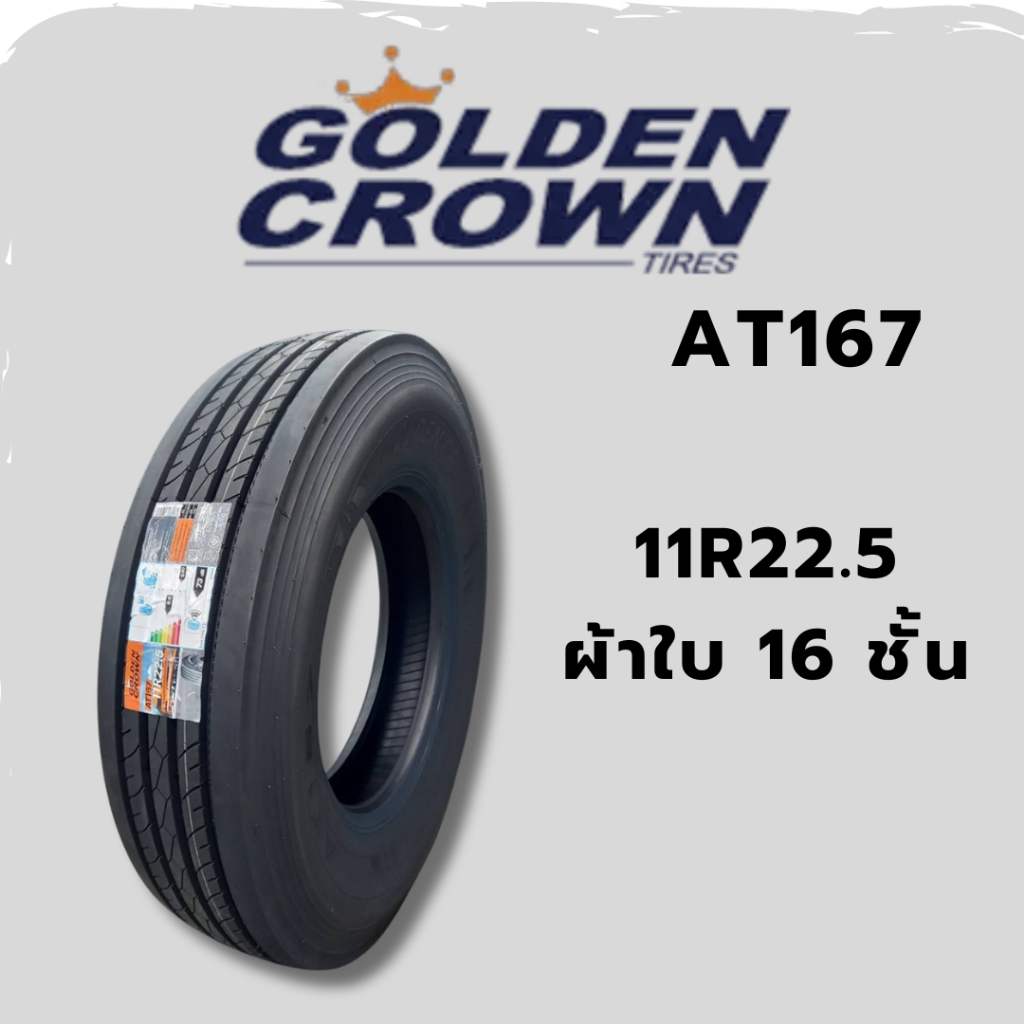 ยางรถบรรทุกเรเดียล Golden Crown 11r22.5 16PR รุ่น AT167 | Shopee Thailand