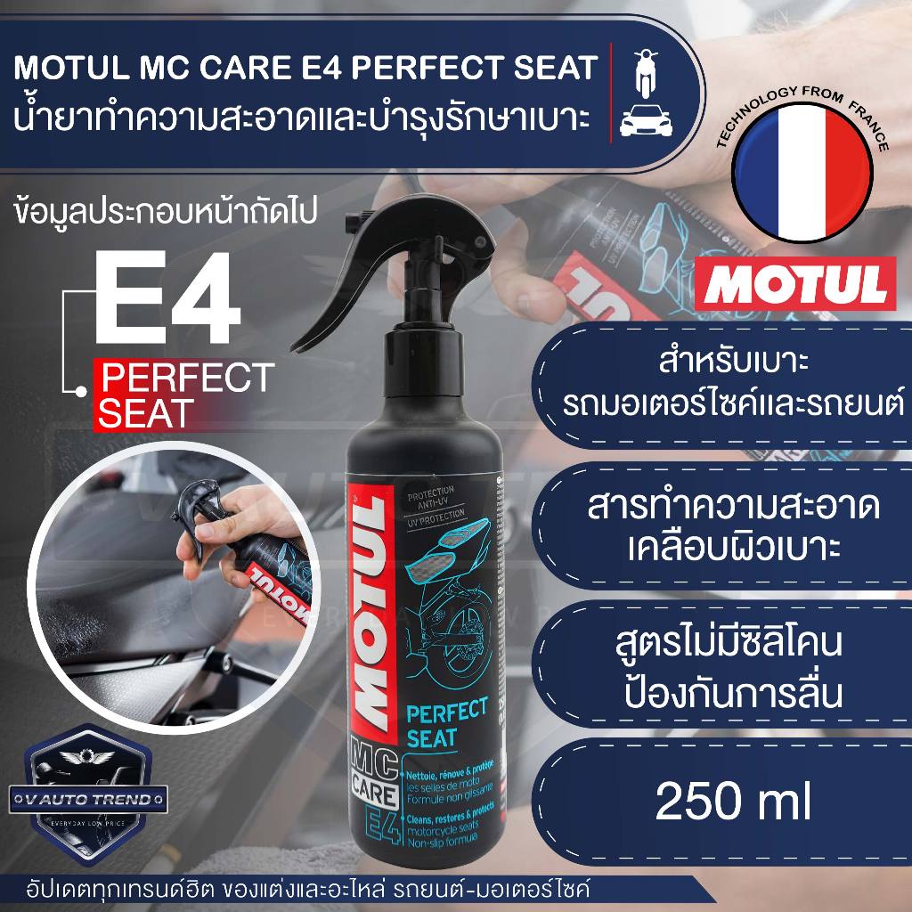 MOTUL MC CARE E4 PERFECT SEAT น้ำยาทำความสะอาดและบำรุงรักษาเบาะรถ ...