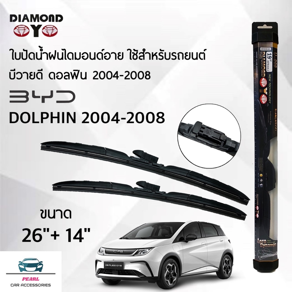 Diamond Eye 008 ใบปัดน้ำฝน บีวายดี ดอลฟิน 2004-2008 ขนาด 26/14 นิ้ว ...