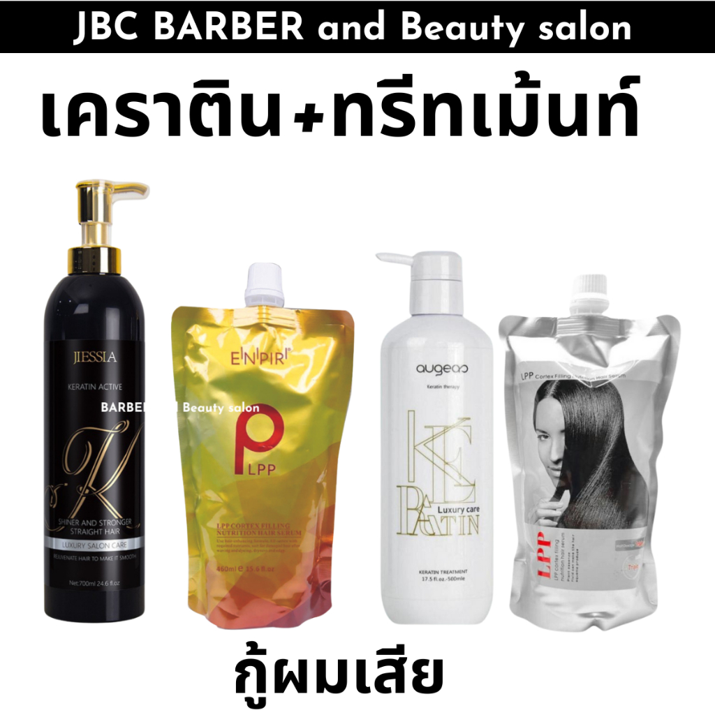 เคราตินออเกส จากโปรตีนธรรมชาติ + เชื่อมแกนLPP กู้ผมพัง จากการทำเคมี พร้อมส่ง | Shopee Thailand