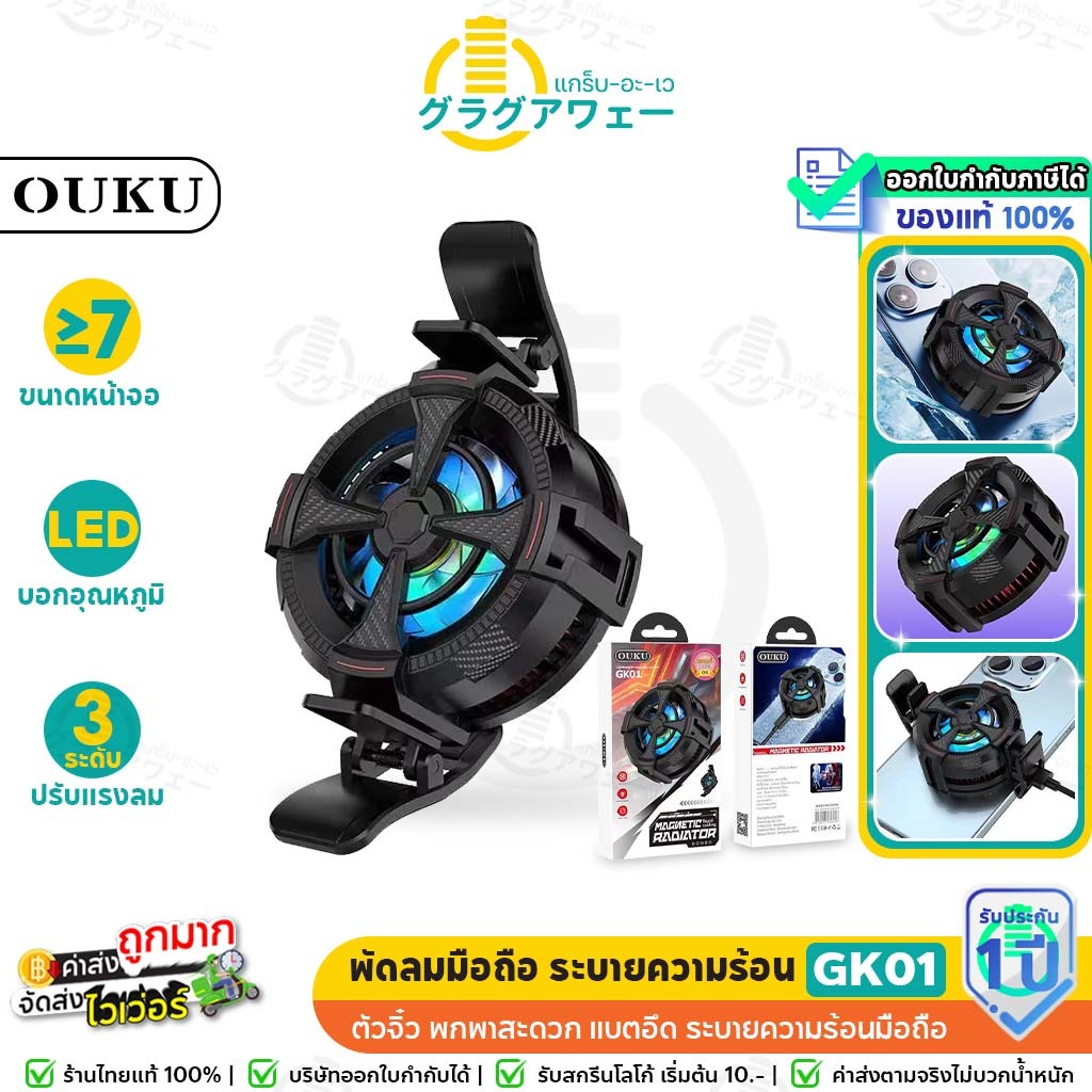 OUKU GK01 OUKU GK01 พัดลมมือถือ ตัวจิ๋ว พกพาสะดวก แบตอึด ปรับได้ 3 ระดับพัดลมระบายความร้อนมือถือ ...