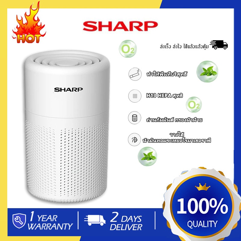SHARP เครื่องฟอกอากาศ เครื่องฟอก กรองฝุ่น เครื่องฟอกอากาศ PM2.5 สำหรับห้องขนาด 100ตร.ม กรองอากาศ ...