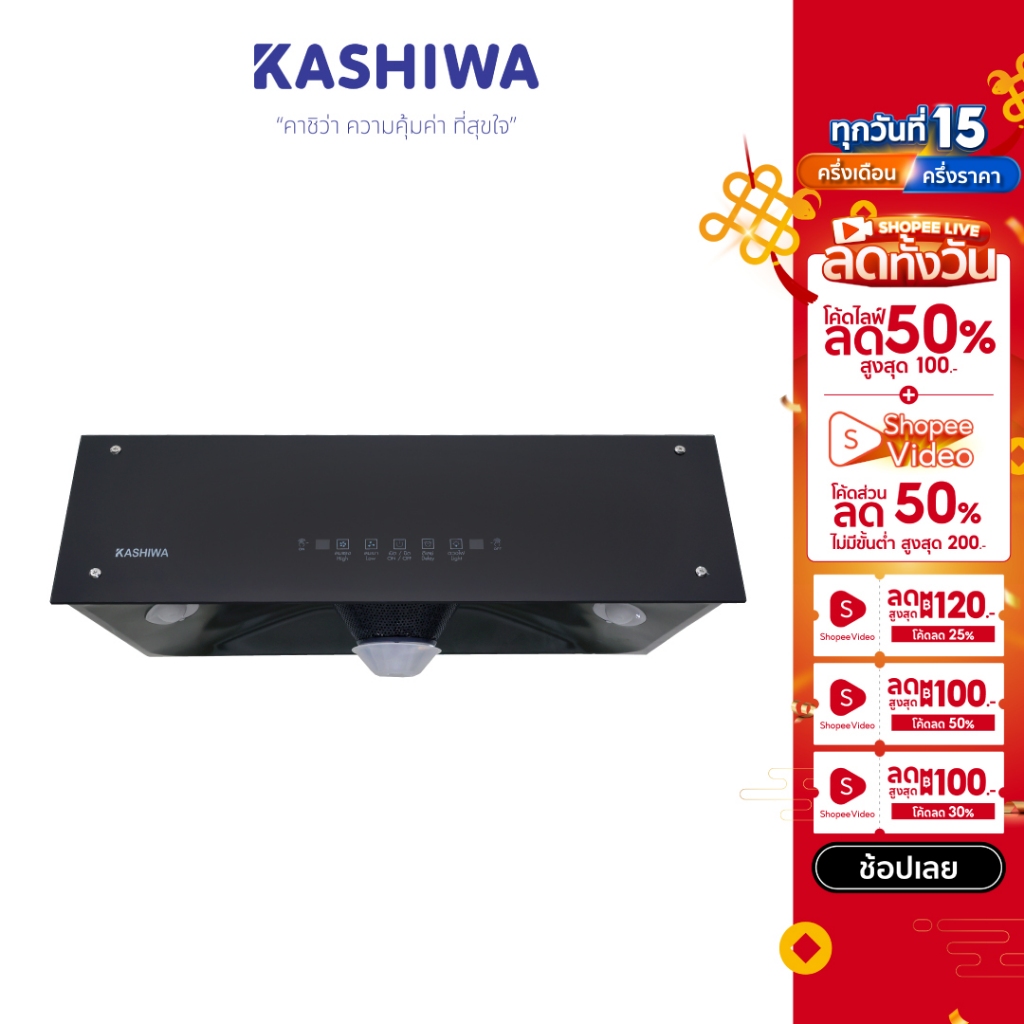 [โค้ด NCFUKK ลด45] Kashiwa เครื่องดูดควัน kitchen hood หน้ากระจก รุ่น KW-102 | Shopee Thailand