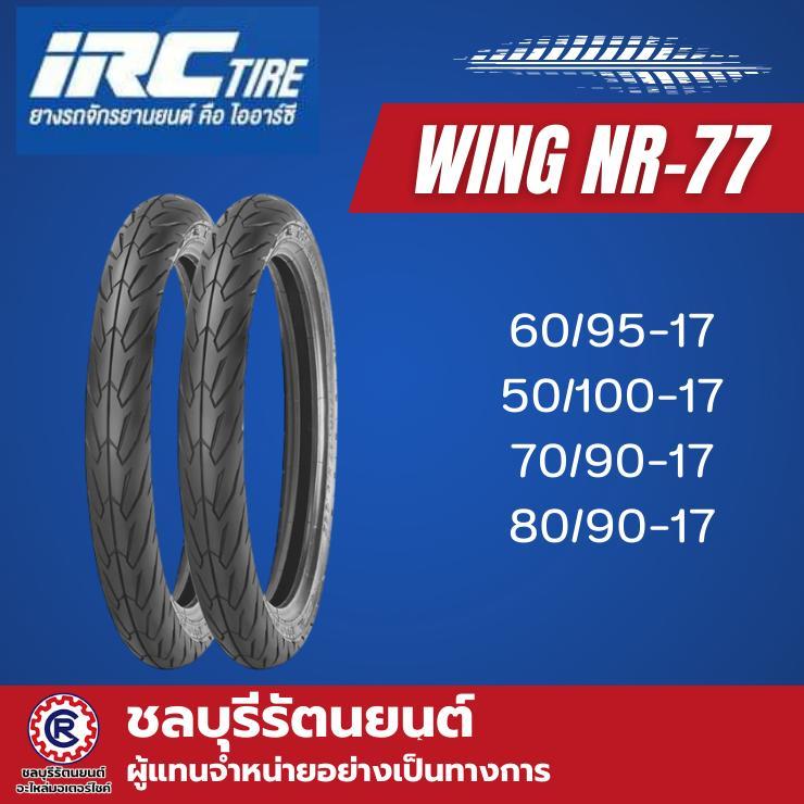 ยางนอก IRC NR77 Wing ขอบ 17 | Shopee Thailand