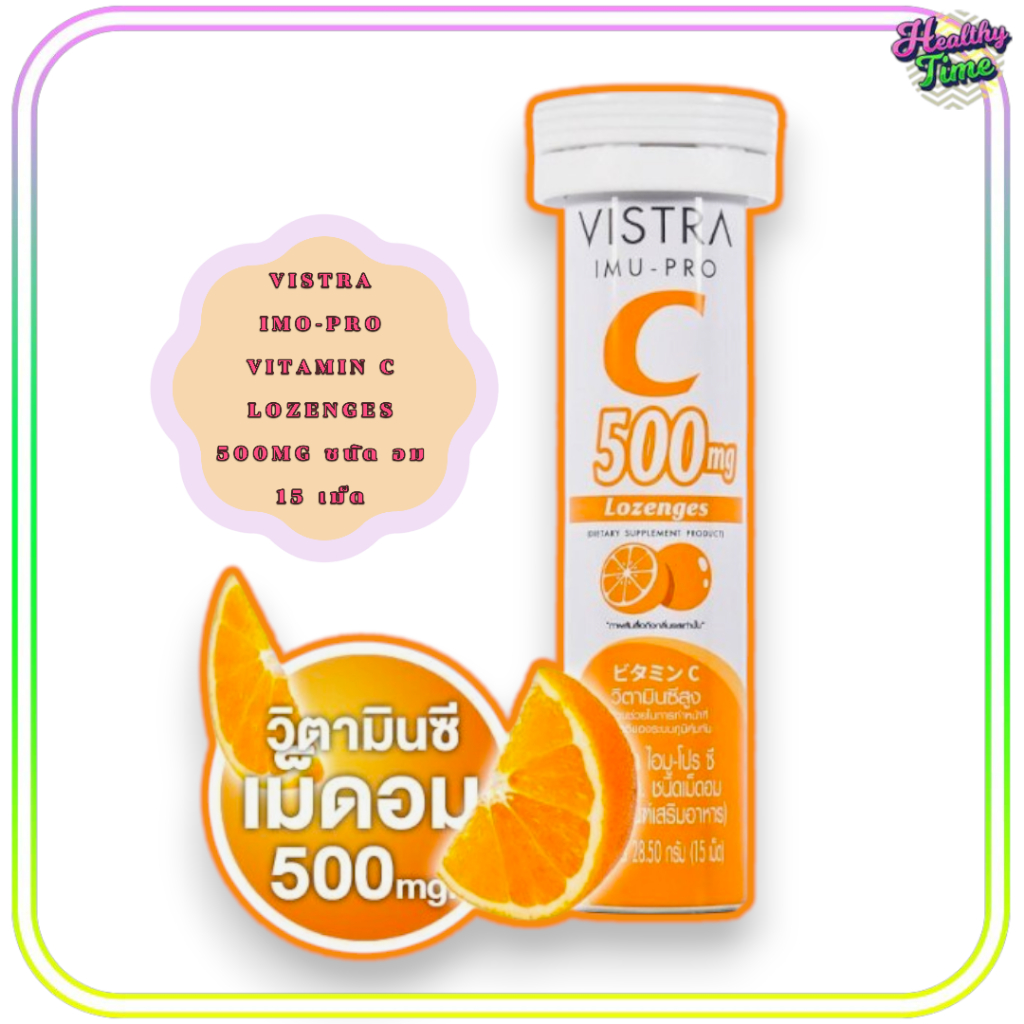 VISTRA IMU-PRO VITAMIN C LOZENGES 500MG วิสทร้า ไอมู-โปร ซี 500มก.ชนิด ...