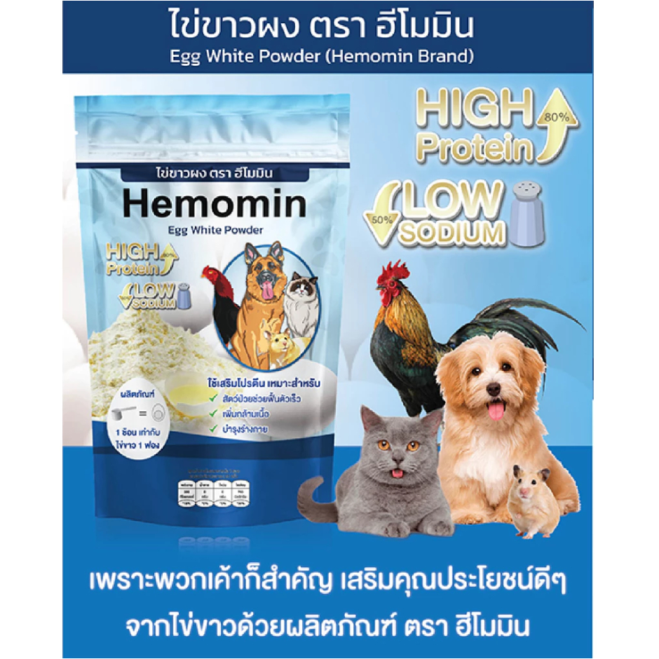 Hemomin โปรตีนไข่ขาวผง อัลบูมิน สำหรับสัตว์เลี้ยง 100 กรัม | Shopee ...