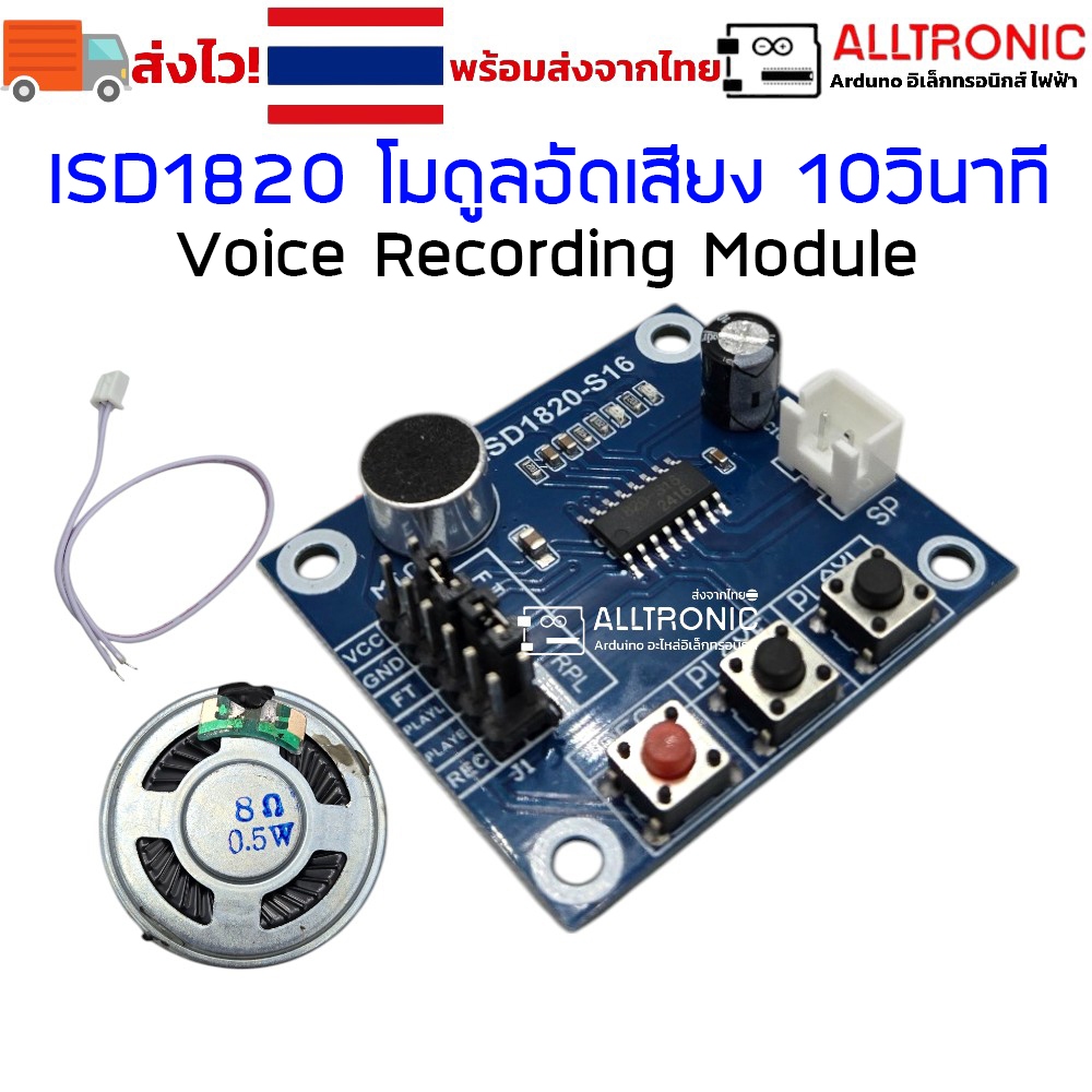 ISD1820 โมดูลบันทึกเสียง โมดูลอัดเสียง 10 วินาที Voice Recoding Module ...