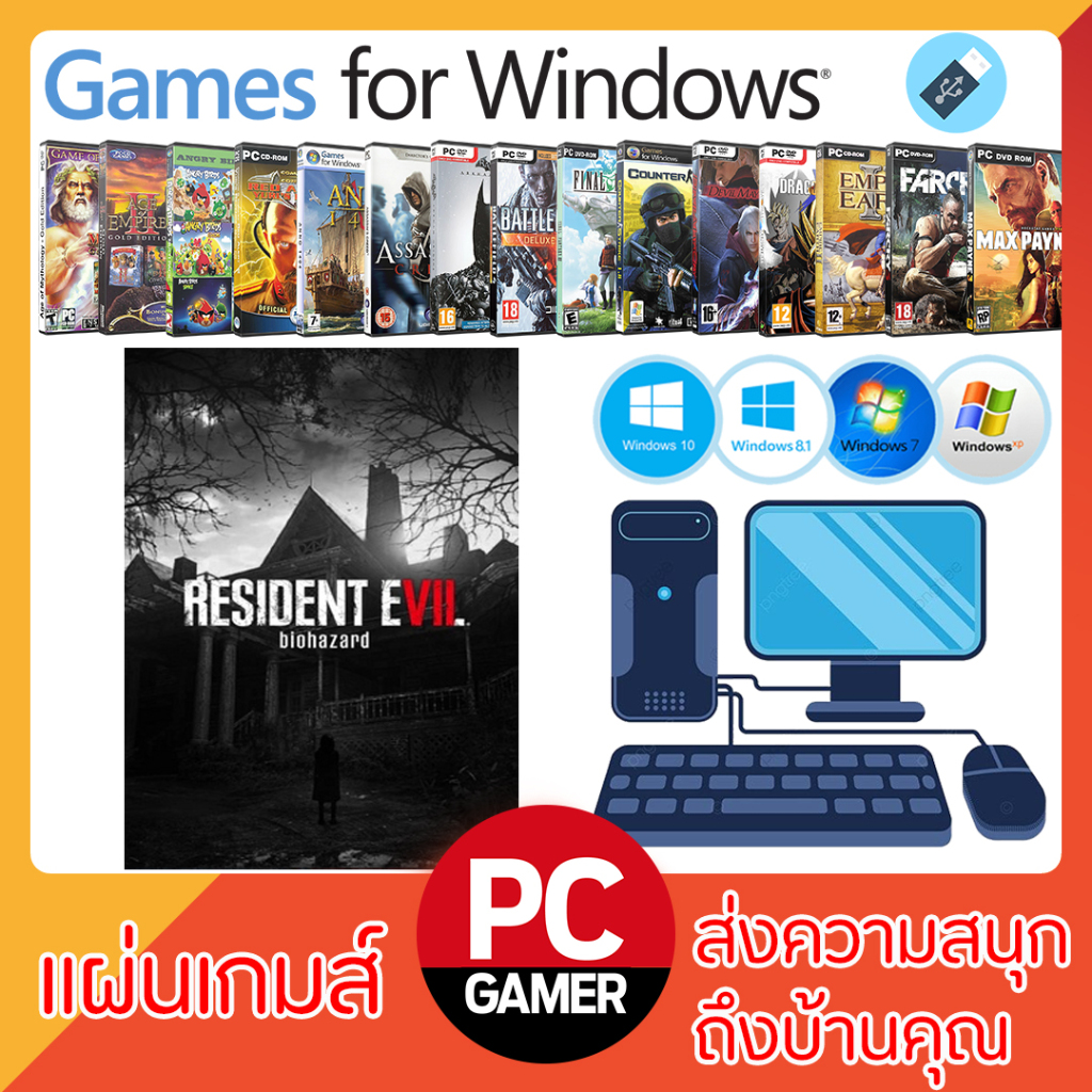 แผ่นเกมส์ PC : Resident Evil 7 Biohazard + All DLC (USB) | Shopee Thailand