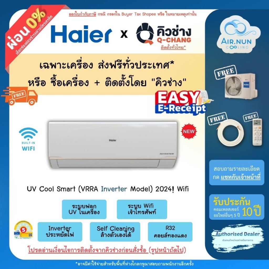 ส่งฟรี แอร์ติดตั้ง/เฉพาะเครื่อง, Haier UV Cool Smart Wifi Inverter (VRRA) รับประกัน10 ปี ...