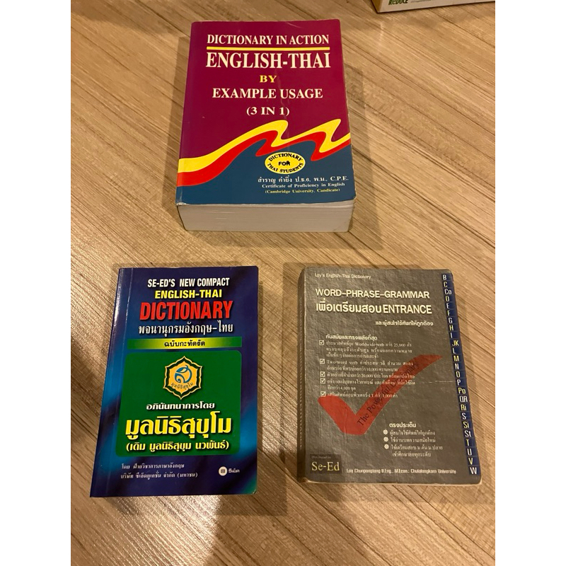ดิกชันนารี่ อังกฤษ-ไทย Dictionary Eng-Thai มือสอง หลายแบบ | Shopee Thailand