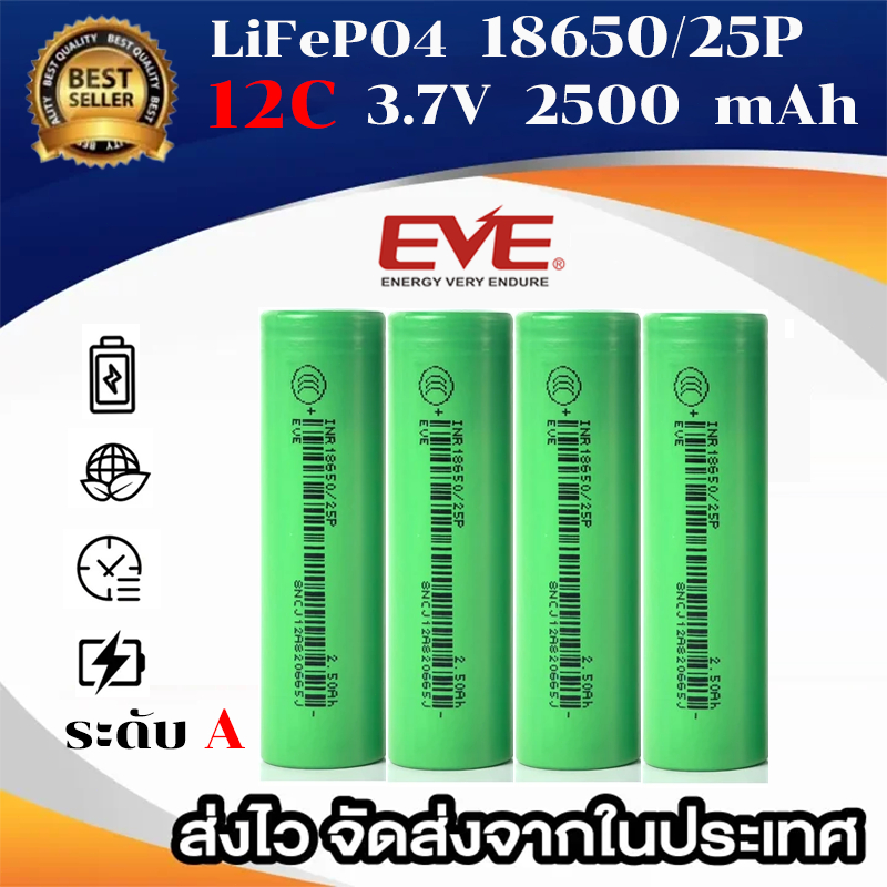 ถ่านชาร์จ 18650 2500mAh 3.7v 12C 25P 30A EVE Li-ion Battery ถ่านโซล่าเซลหัวเรียบ แบตสว่านไฟฟ้า ...