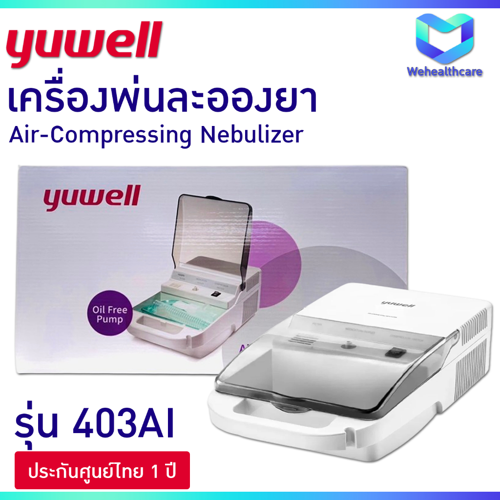 [พร้อมส่ง] เครื่องพ่นละอองยา YUWELL Air-Compressing Nebulizer รุ่น 403AI [รับประกันศูนย์ไทย 1 ปี ...
