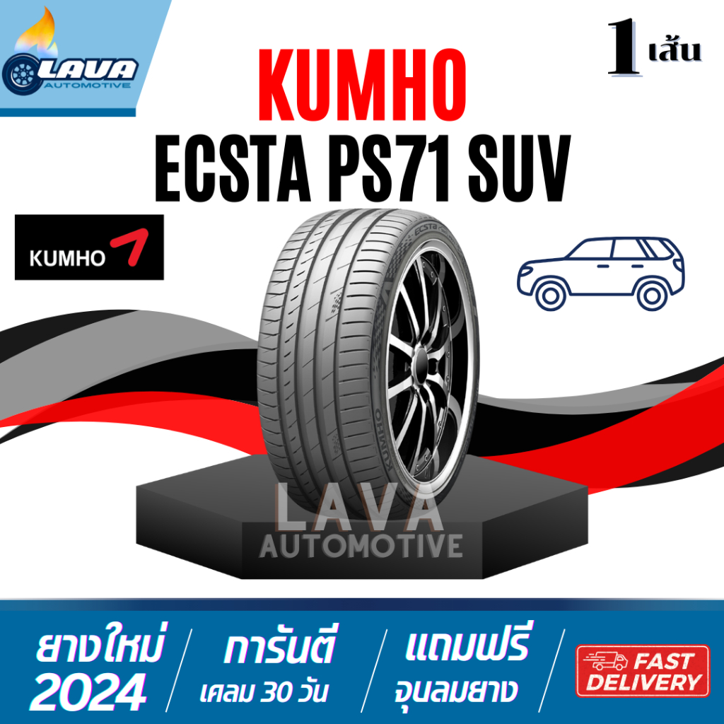 KUMHO PS71 SUV 295/40R20 235/45R20 245/45R20 275/40R21 285/40R20 ยางSUV คัมโฮ ยางขอบ20 ยางขอบ21 ...