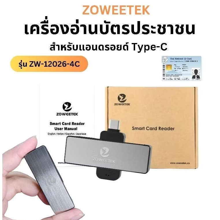 เครื่องอ่านบัตรประชาชน Smart card reader Type C สำหรับแอนดรอยด์ รุ่น Zw ...