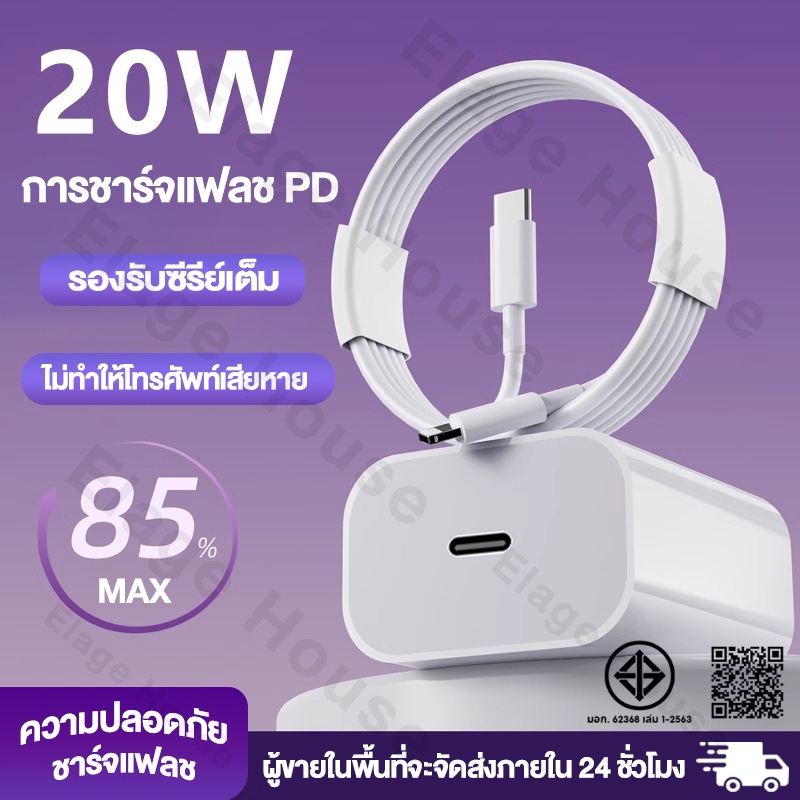 สายดาต้า+แท่นชาร์จ 20WPD ชุดชาร์จเร็ว แท่นชาร์จ PD20W Fast Charegr ชาร์จเร็ว ชาร์จแฟลช Type-c ...