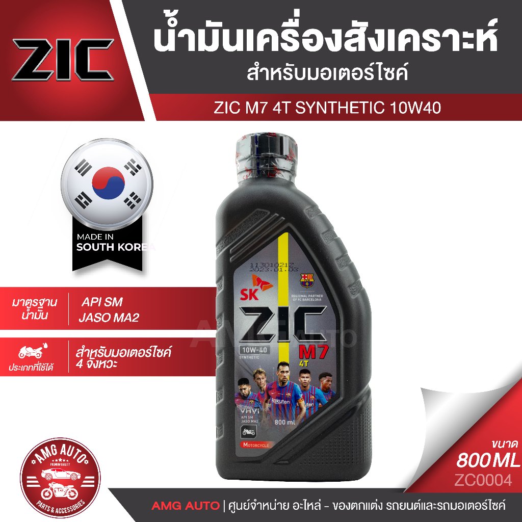 ZIC M7 4T 10W40 ขนาด 800 ML. ซิค ซิค น้ำมันเครื่อง รถมอเตอร์ไซค์ ...