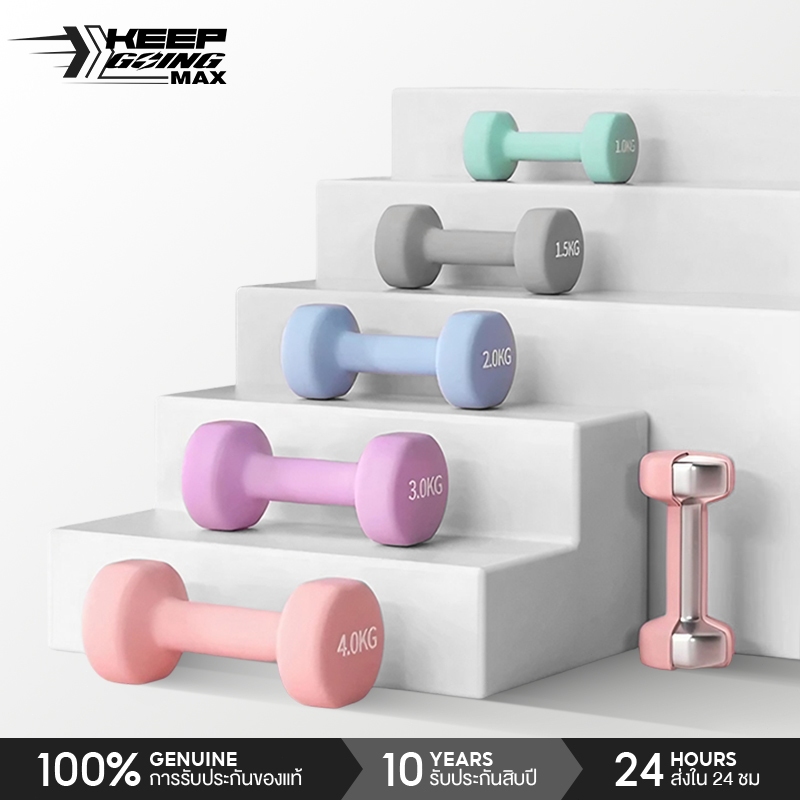 KEEP GOING MAX ดัมเบล Dumbbells สำหรับลดไขมันต้นแขน ออกกำลังกาย ฟิตเนส 1/2 Kg. 1 ชิ้น | Shopee ...