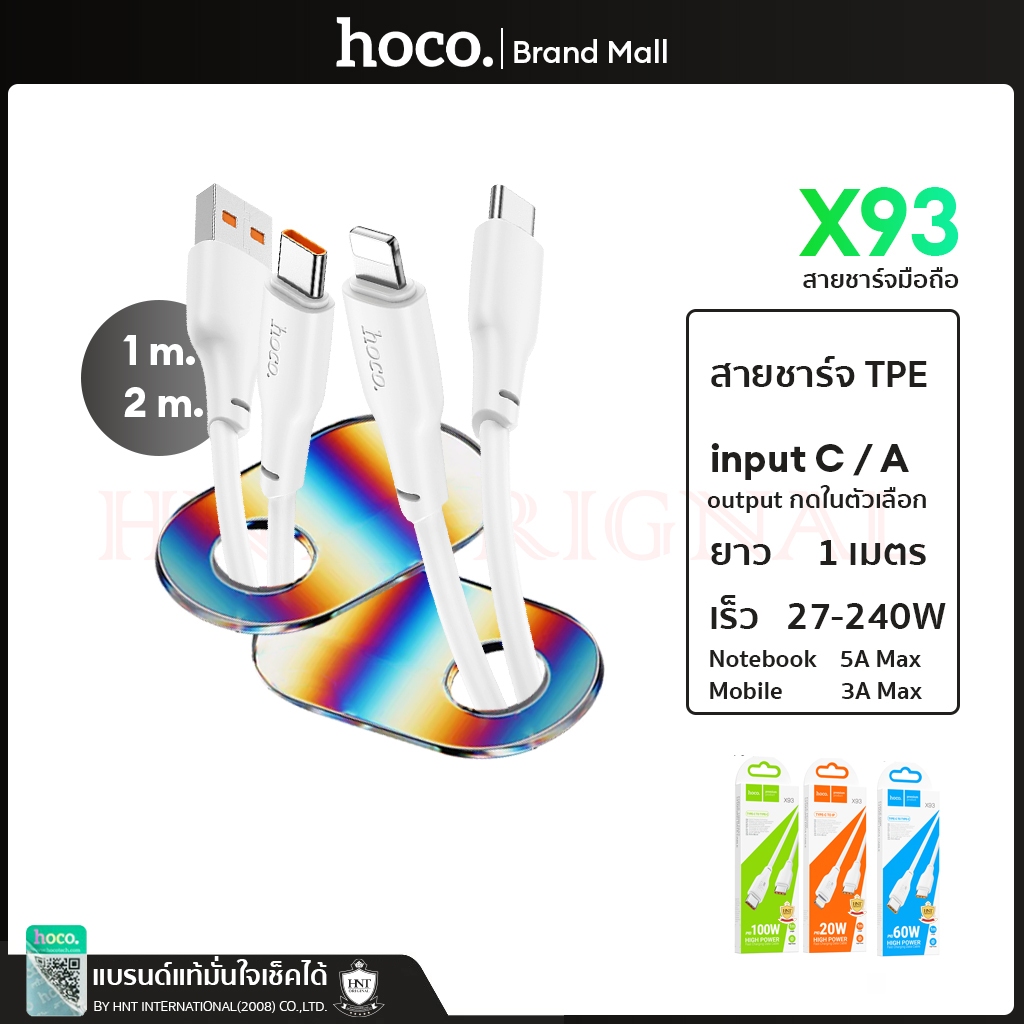 Hoco X93 สายชาร์จเร็ว จ่ายไฟแรงสูง PD 240W / PD 100W ชนิด Type-C to ...