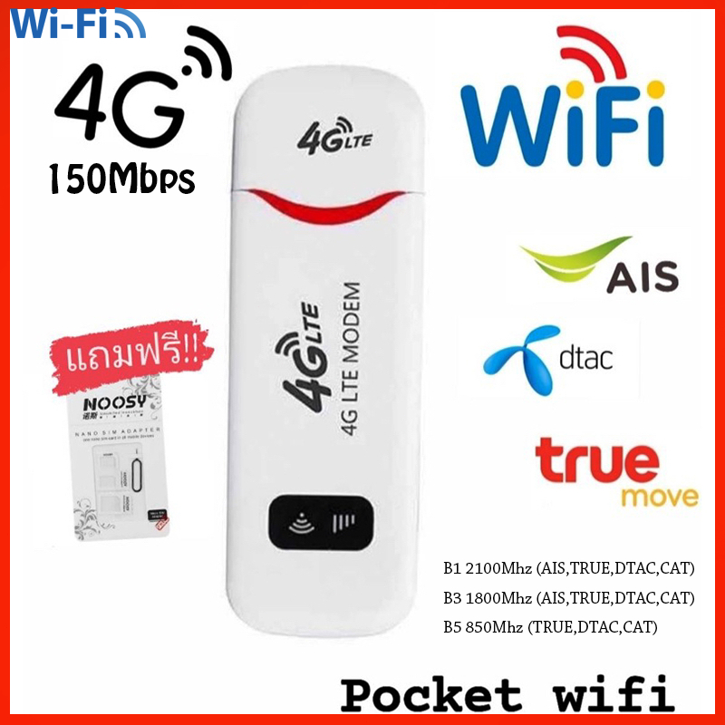 Pocket Wifi Aircard Wifi Modem 4G LTE 150 Mbps USB ต้องใส่ซิมการ์ดเพื่อ ...