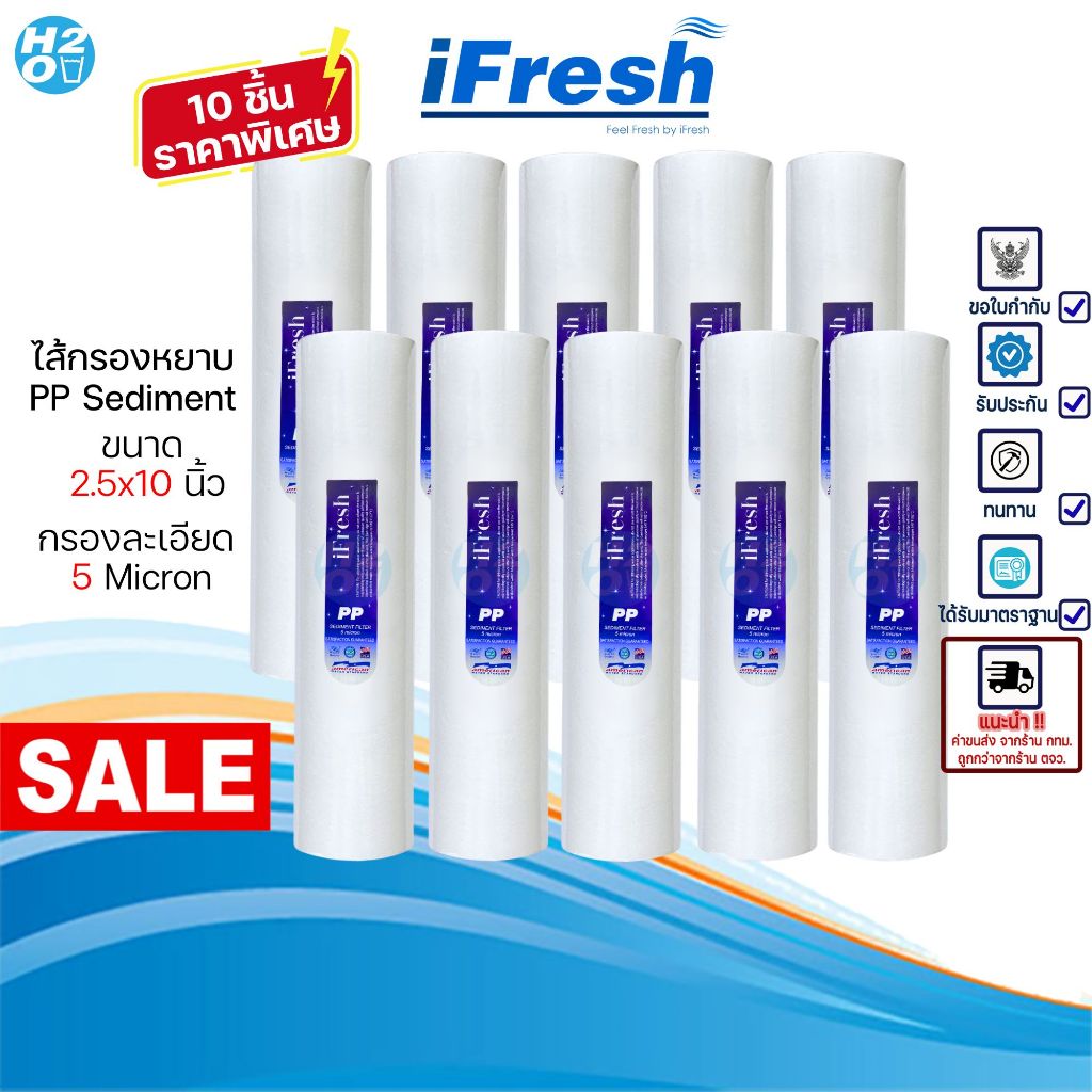 iFresh ไส้กรองหยาบ PP 10 นิ้ว Sediment 1,5 Micron ⭐ จำนวน 10 ชิ้น ⭐ ไส้กรองสำหรับเครื่องกรองน้ำ ...