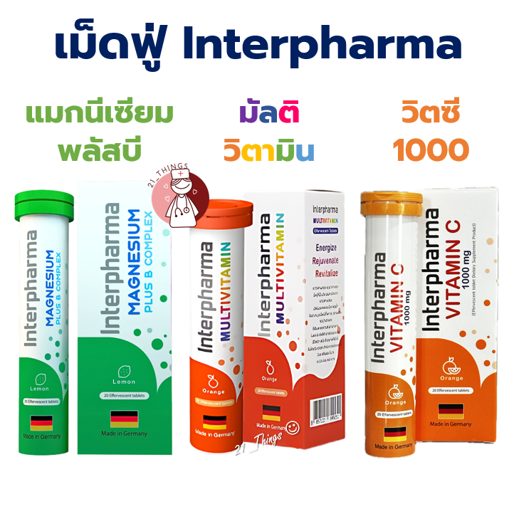 เม็ดฟู่ Interpharma 20 เม็ด Magnesium Plus B.complex / Multivitamin / Vitamin C 1000 | Shopee ...