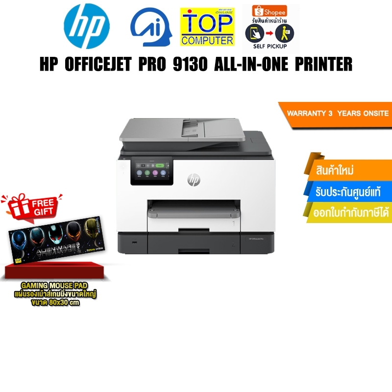 HP OFFICEJET PRO 9130 ALL-IN-ONE PRINTER /ประกัน 2 Years | Shopee Thailand