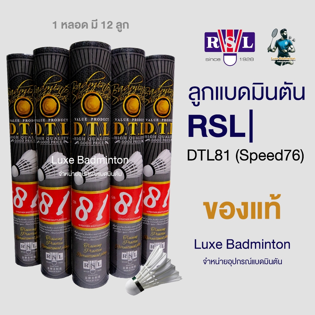 RSL ลูกแบดมินตัน รุ่น DTL81 (Speed 76) | Shopee Thailand