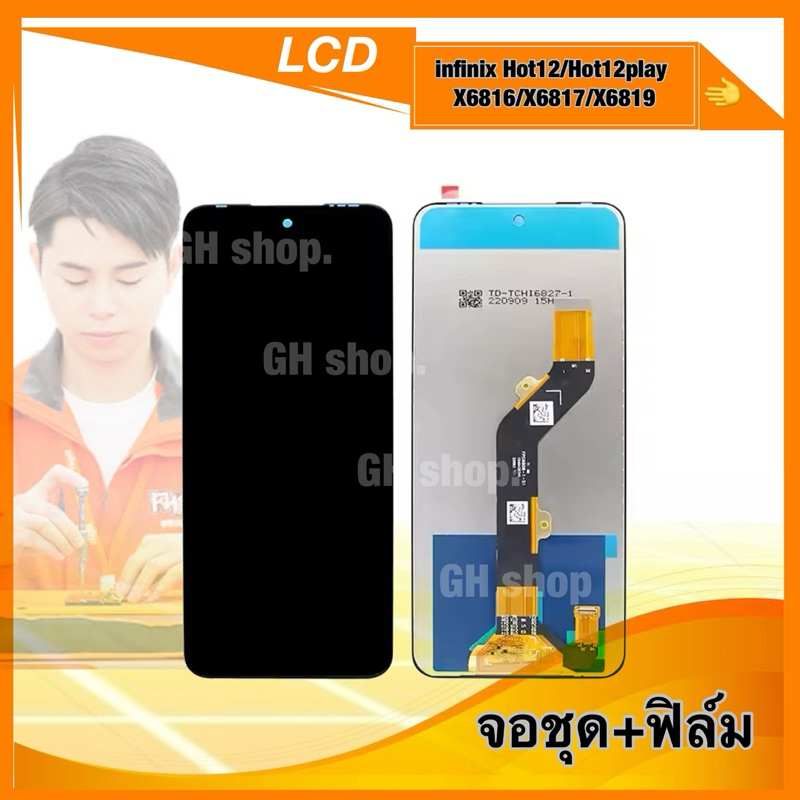 จอ infinix Hot12/Hot12play X6816/X6817/X6819 หน้าจอ จอชุด แถมฟิล์มสดใส ...