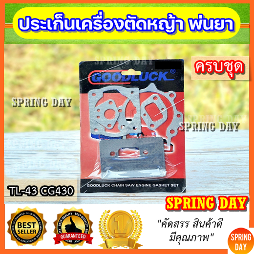 ปะเก็น TL43 TU52 CG430 CG520 ประเก็น เครื่องตัดหญ้า เครื่องพ่นยา TL43 TL52 CG430 ประเก็นครบชุด ...