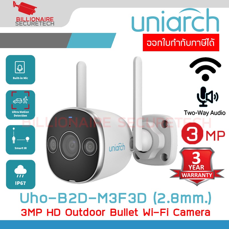 UNIARCH Uho-B2D-M3F3D (2.8mm.) กล้องวงจรปิดระบบ IP WIFI 3MP Dual Light ...
