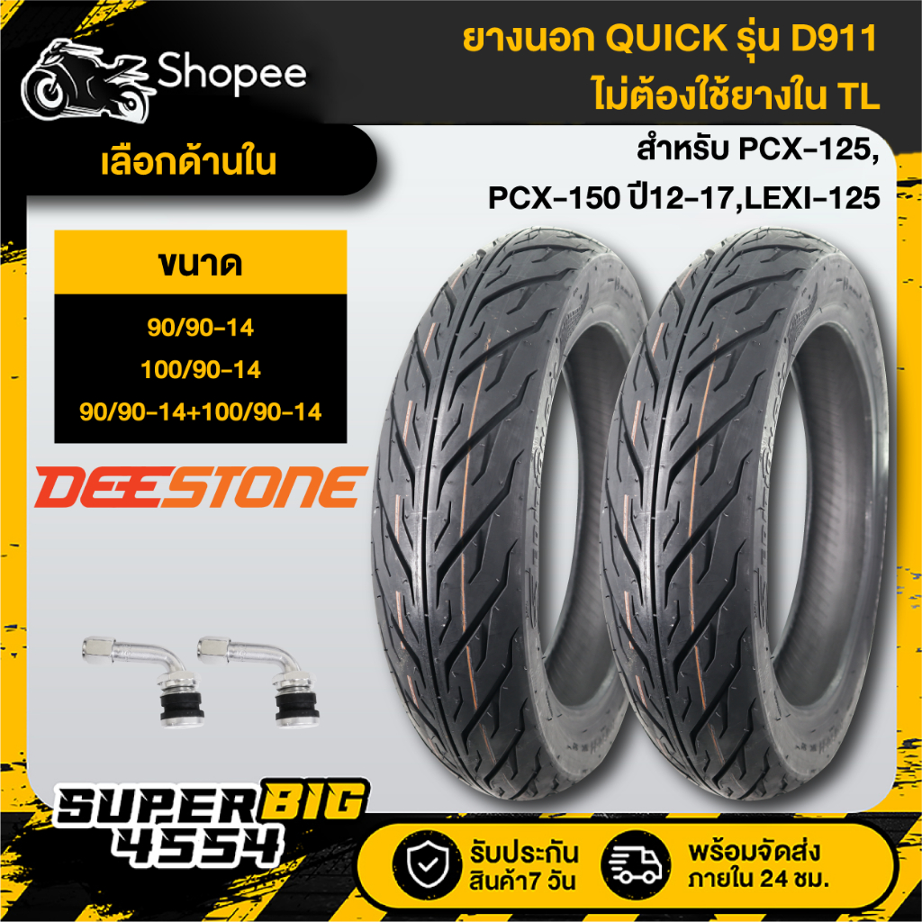 [เลือกขนาดด้านใน] DEESTONE D911 ยางนอก ไม่ต้องใช้ยางใน TL 90/90-14,100/90-14 สำหรับ PCX-125,PCX ...