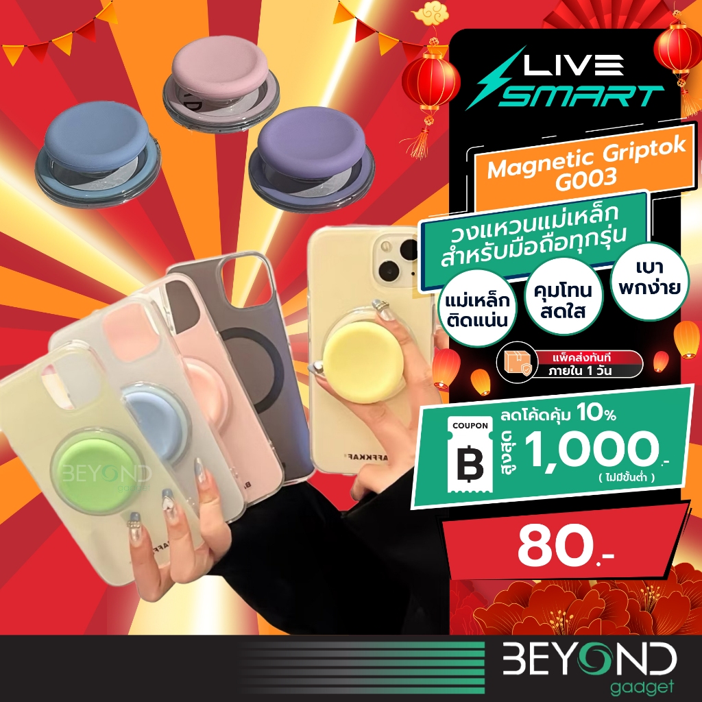 สีปัง นุ่มเด้งนิ่มมือ ️ Griptok LiveSmart กริ๊ปต็อก Popsocket แหวนสี กิฟท้อก แหวนโทรศัพท์ iring ...