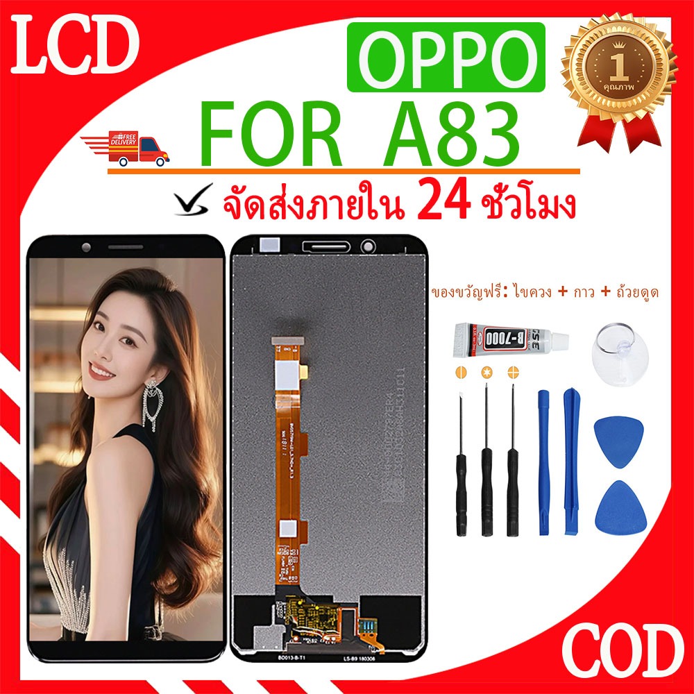 【รับประกัน ครึ่งปี】หน้าจอ OPPO A83 LCD OPPO เเท้ A83 พร้อมทัชสกรีน หน้า ...
