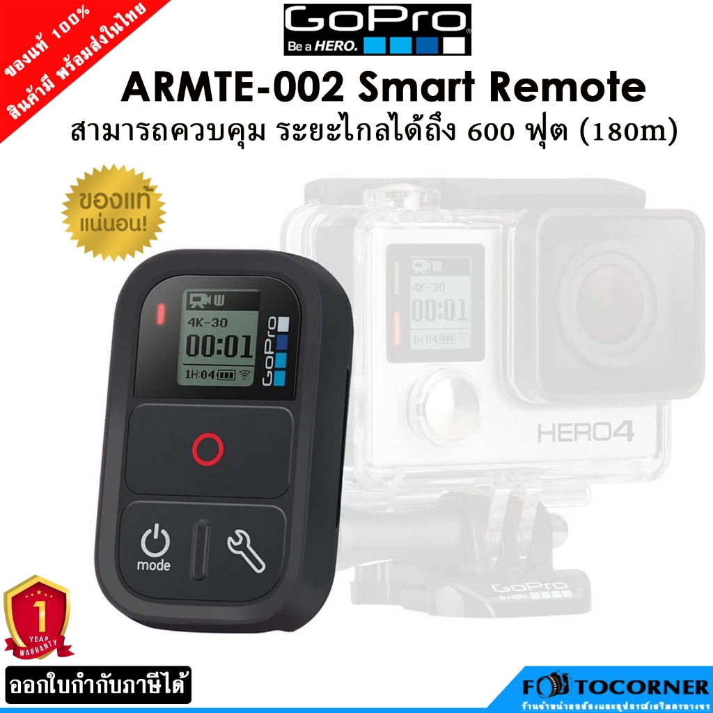 Gopro Wifi Smart Remote (ARMTE-002) รีโมทสำหรับควบคุมกล้อง GoPro ระยะ ...