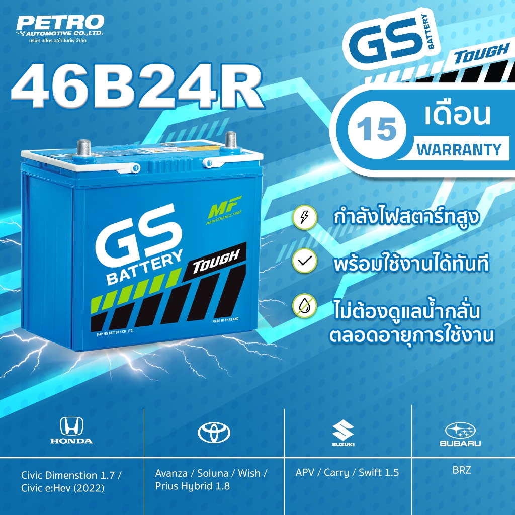 GS Battery 46B24R แบตเตอรี่รถเก๋ง 45Ah MF ขั้วขวา พร้อมใช้ ไม่ต้องเติม ...