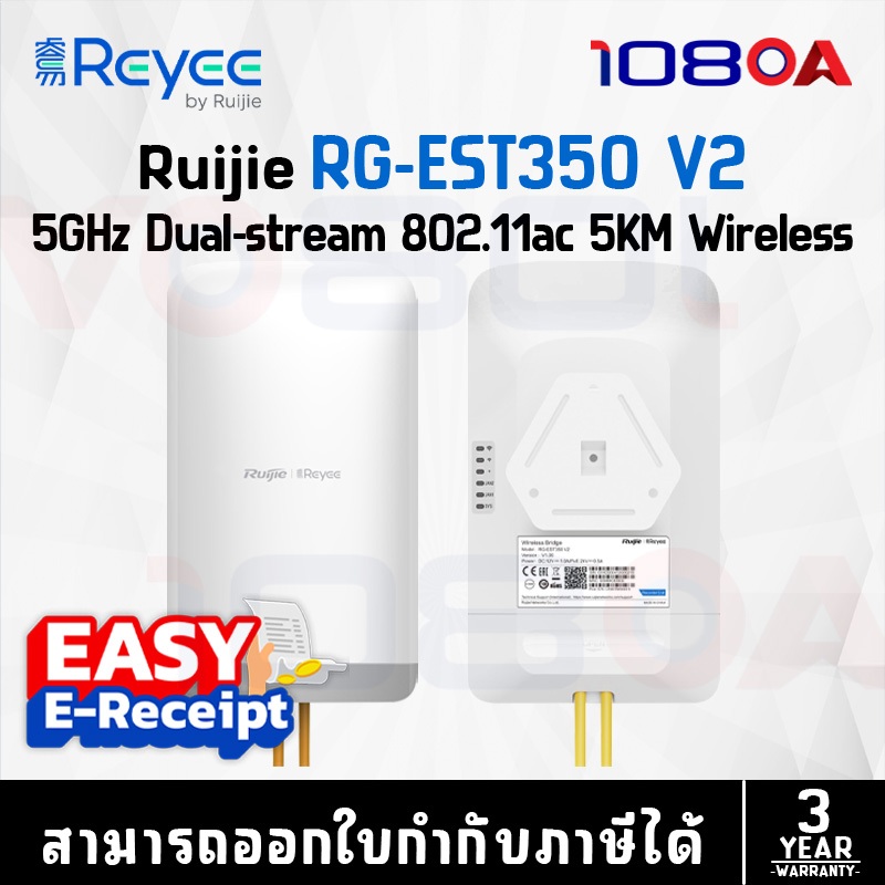 แพ็คคู่ Ruijie Reyee RG-EST350 V2 / RG-EST350G ส่งไกล 5 กม. Dual-stream Wireless Bridge ประกัน 3 ...