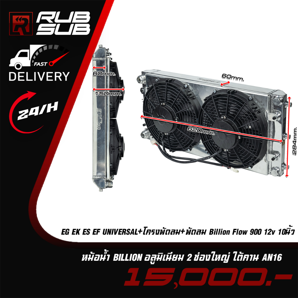 หม้อน้ำ BILLION อลูมิเนียม 2 ช่องใหญ่ ใต้คาน AN16 EG EK ES EF ...