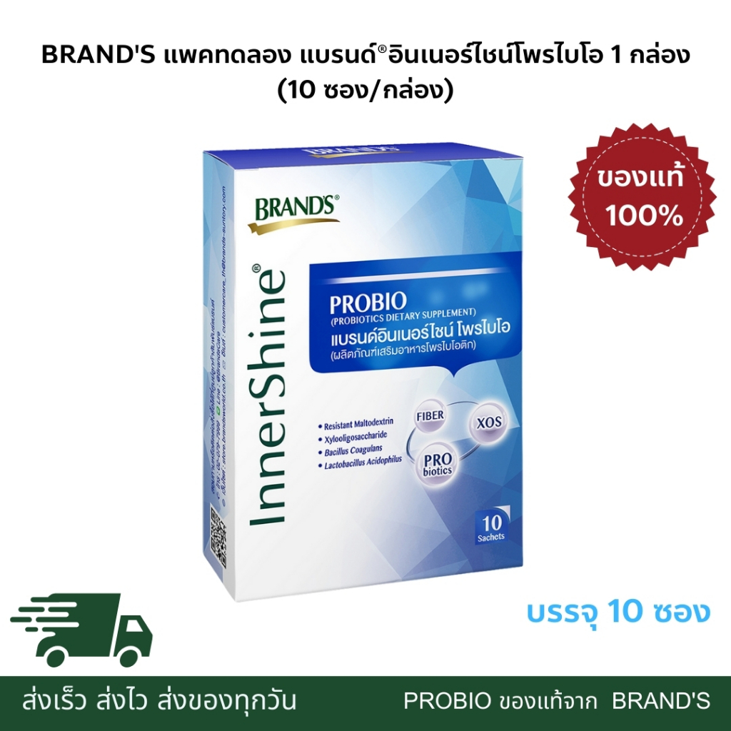 BRAND'S Inner Shine Probio แบรนด์ อินเนอร์ไชน์ โพรไบโอ ขนาด 10 ซอง ของ ...
