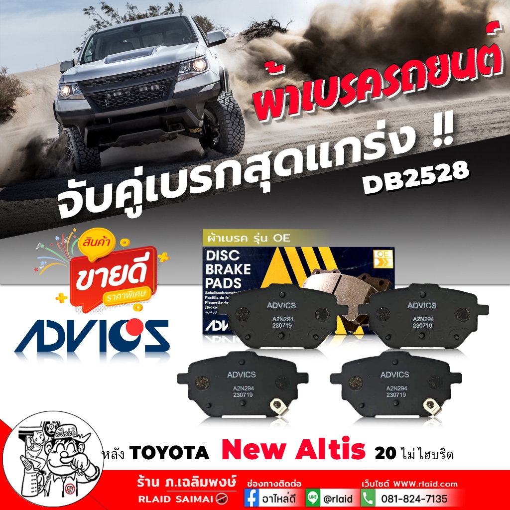 ผ้าเบรค หลัง Toyota New Altis อัลตีส '20 ไม่ไฮบริด เบอร์ DB2528 รหัส ...