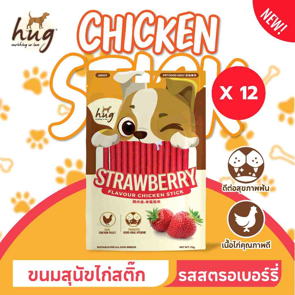 ฮัก ไก่สติ๊กขนาด 70ก. รสสตรอเบอร์รี่ x12 ถุง (HUG Chicken Stick ...